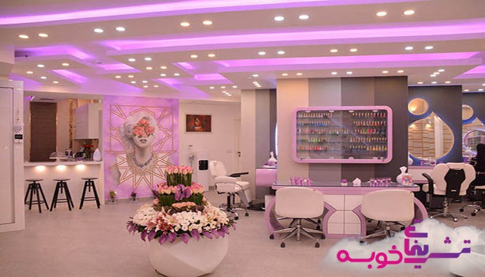 10 تا از بهترین سالن زیبایی شرق تهران که باید بشناسید! | تشریفات خوبه